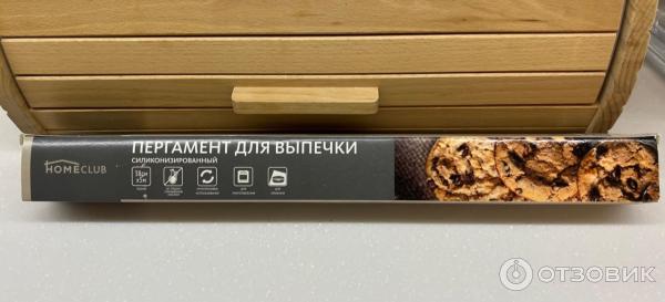 Отзыв о Пергамент для выпечки HomeClub силиконизированный | С тем же ...