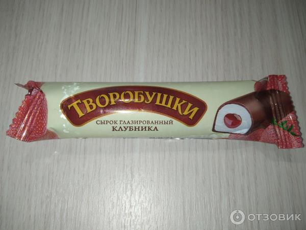 Отзыв о Сырок глазированный "Творобушки" с клубникой | Вкусненько:-)