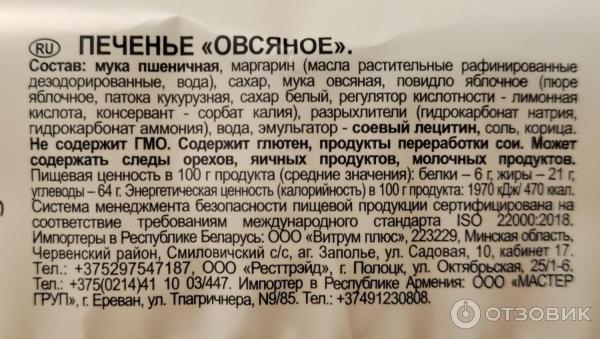 Отзыв о Печенье Кухмастер "Овсяное" | Ооочень вкусное печенье и утром ...