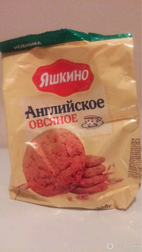 Отзыв о Печенье Яшкино "Английское овсяное" | Чем отличается английское ...