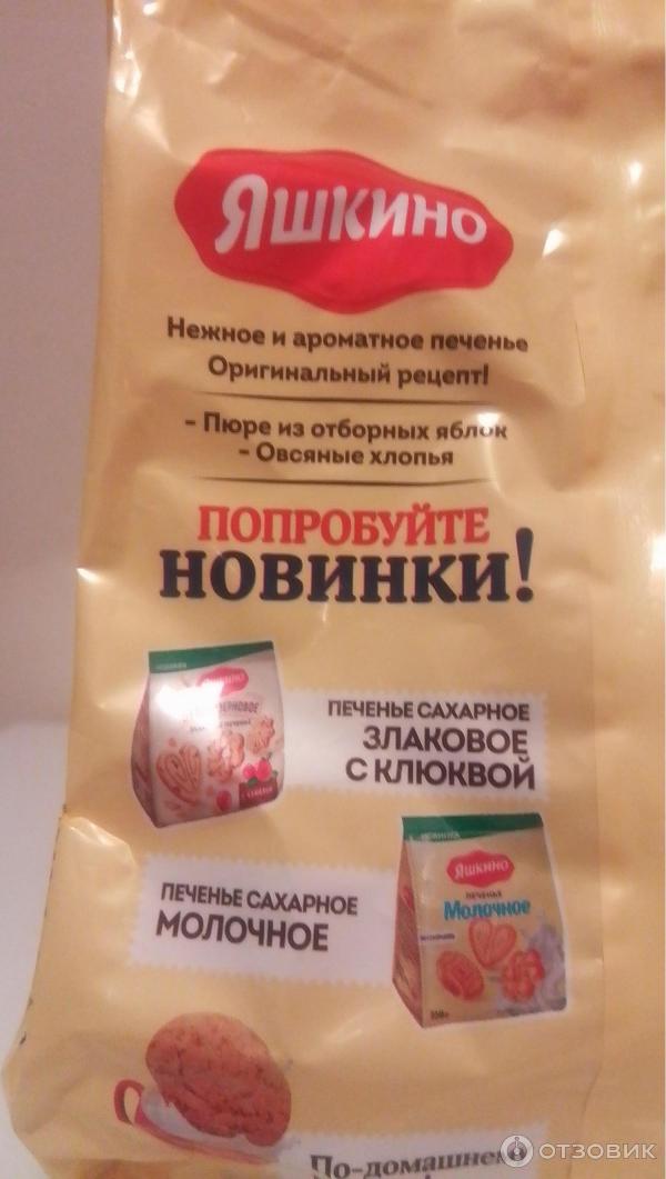 Отзыв о Печенье Яшкино "Английское овсяное" | Чем отличается английское ...