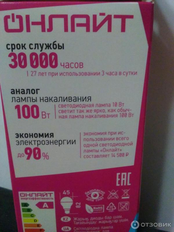 Отзыв о Светодиодная лампа ОНЛАЙТ E27 | Холодный белый свет. Нет ...