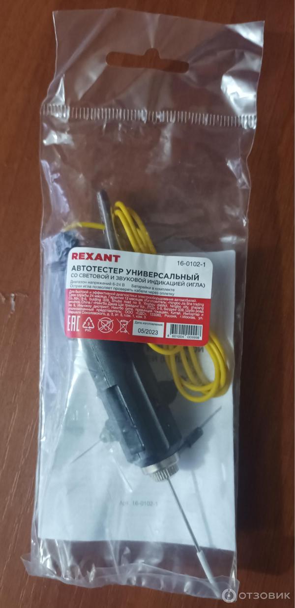 Отзыв о Автотестер универсальный Rexant | Удобная "звонилка" для автомобиля