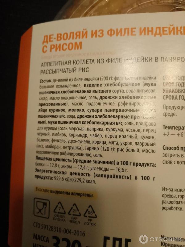 Отзыв о Де-Воляй из филе индейки с рисом Азбука Вкуса "Уже Готово ...