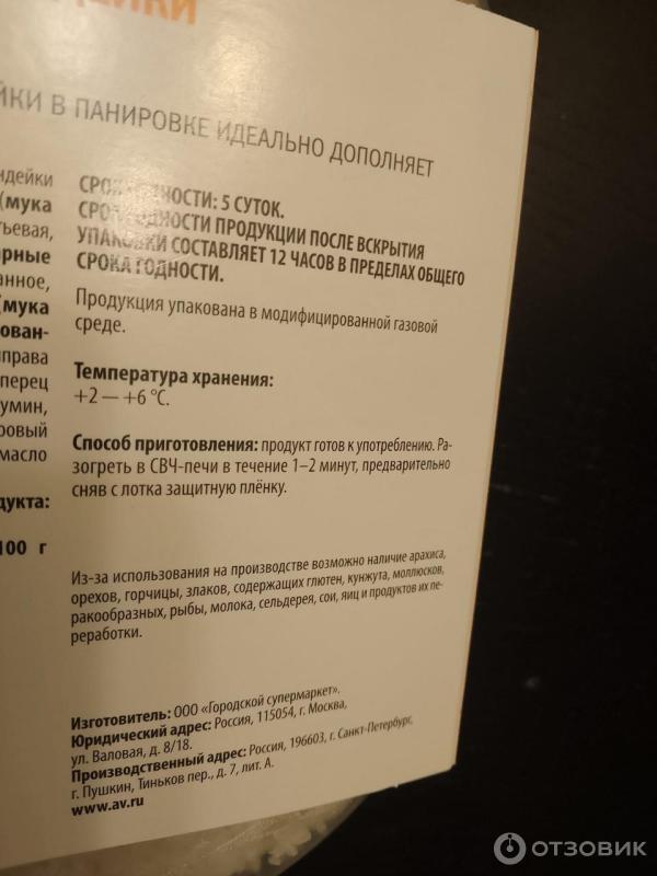 Отзыв о Де-Воляй из филе индейки с рисом Азбука Вкуса "Уже Готово ...