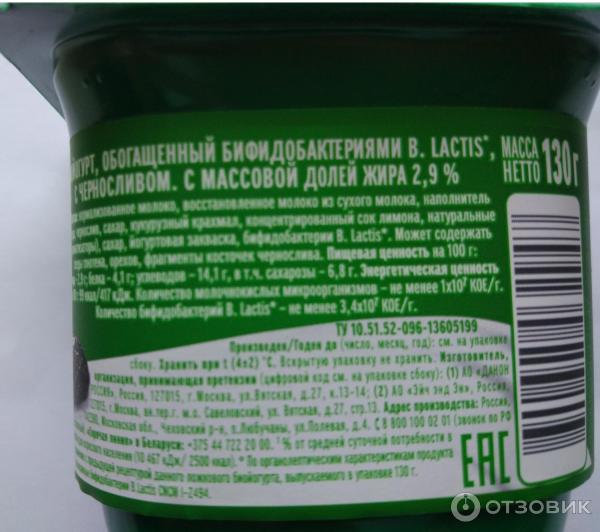 Отзыв о Биойогурт Актибио "Чернослив" питьевой с пробиотиками | Очень ...