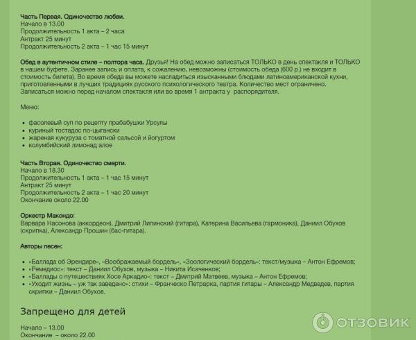 Отзыв о Спектакль " Один день в Макондо" - театр "Студия театрального ...