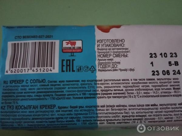 Отзыв о Крекер Яшкино с солью | Похожа чем-то на еврейскую мацу
