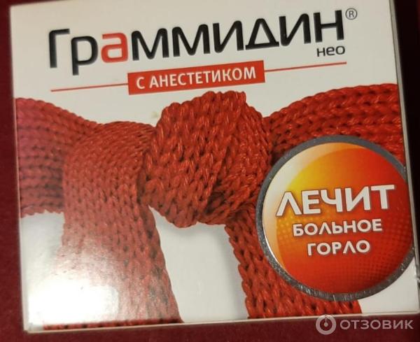 Отзыв о Таблетки от кашля Граммидин | Зима холодная и горло чаще болит ...