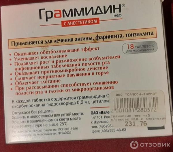 Отзыв о Таблетки от кашля Граммидин | Зима холодная и горло чаще болит ...