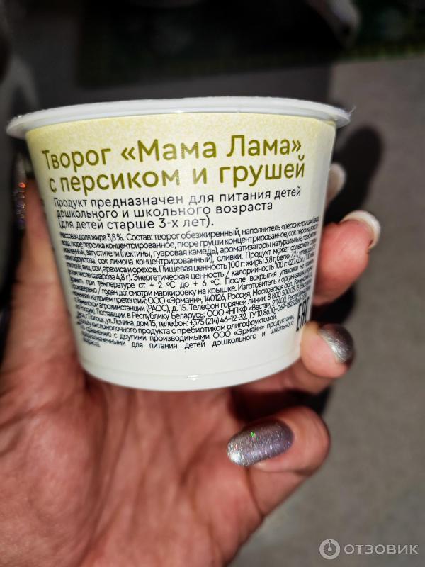 Отзыв о Творог "мама лама" с персиком и грушей Epica | А вот и мой ...