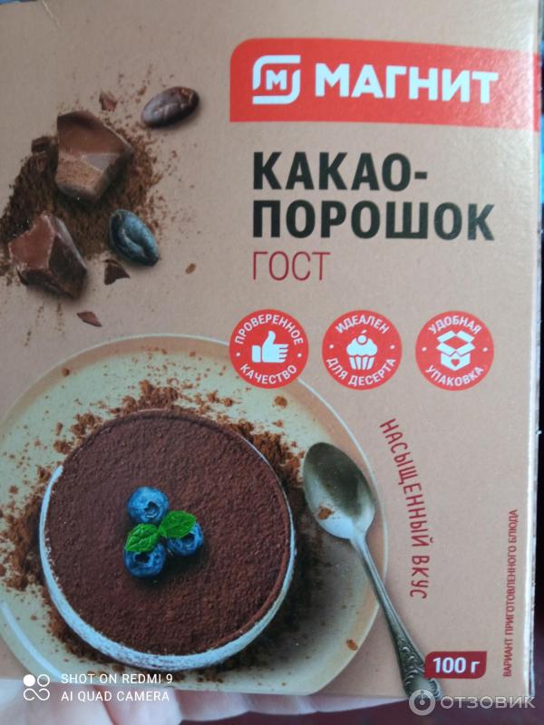 Отзыв о Какао-порошок Моя цена | Чувствуется шоколад