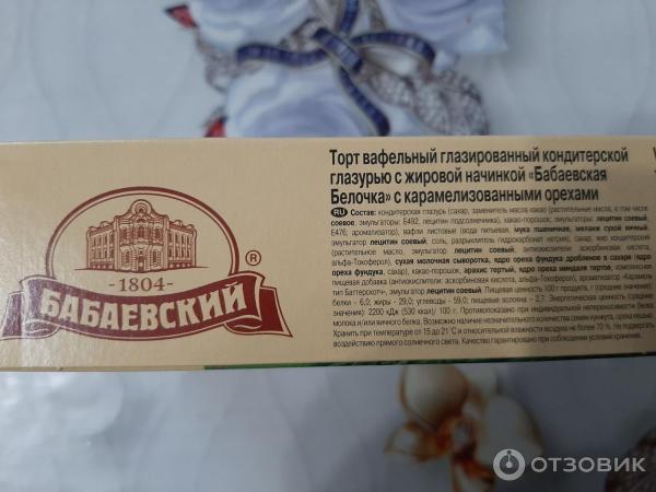 Отзыв о Торт вафельный Бабаевский "Бабаевская белочка" | Это вафли не ...