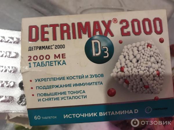 Отзыв о БАД Unipharm Detrimax Витамин D3 для иммунитета | Особых ...