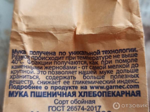 Отзыв о Мука пшеничная цельнозерновая "Гарнец" | Хорошее качество ...
