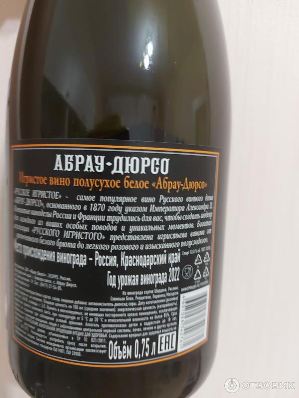 Отзыв о Российское шампанское Абрау-Дюрсо полусухое | Неплохое шампанское