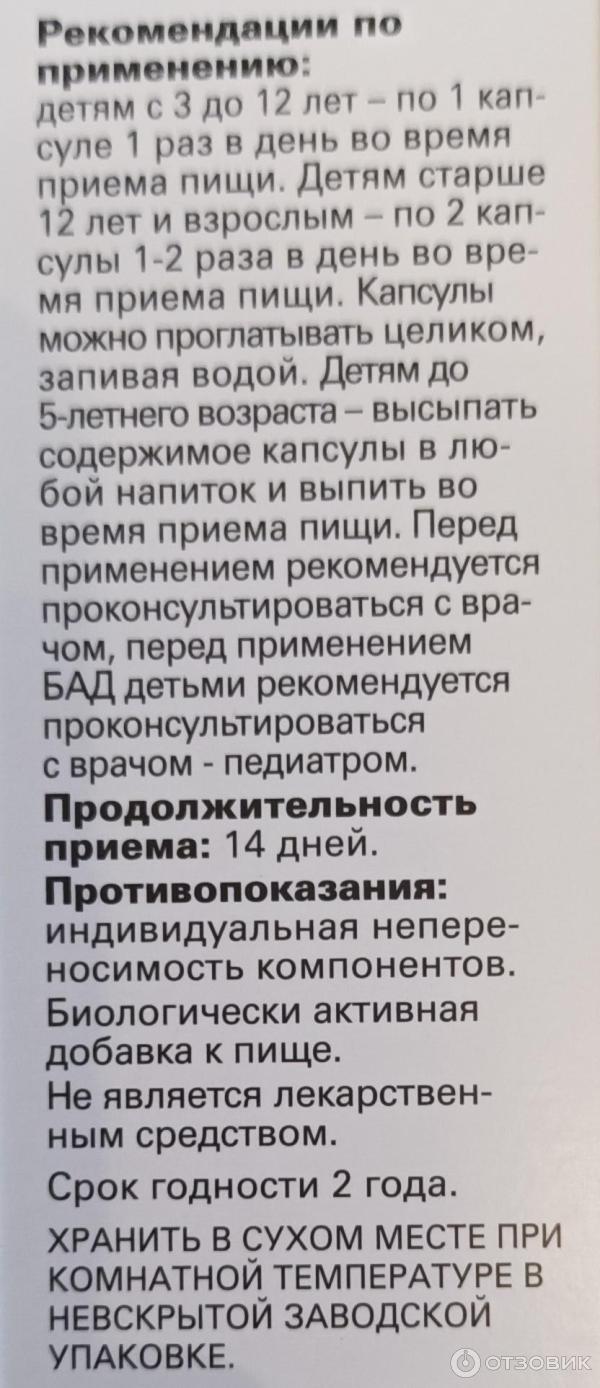 Отзыв о БАД Фармамед "Бак-сет форте" | Хороши набор кишечных бактерий