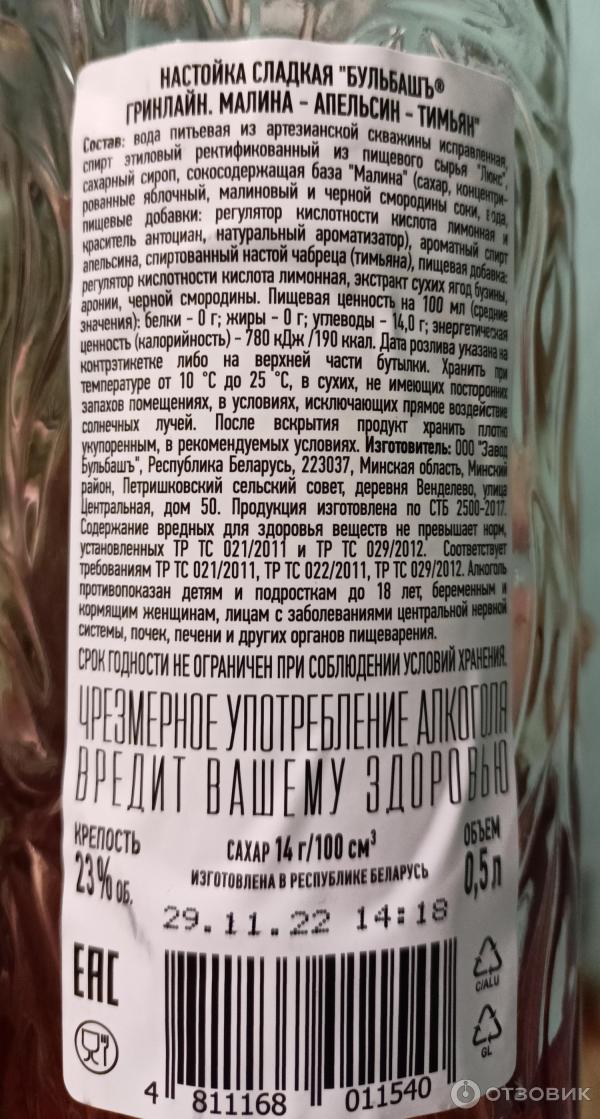 Отзыв о Настойка сладкая Бульбашъ Гринлайн | Напиток для девочек