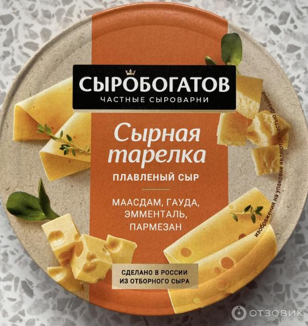 Отзыв о Сырная тарелка "Сыробогатов" плавленый сыр | Сыр вкусный, но ...