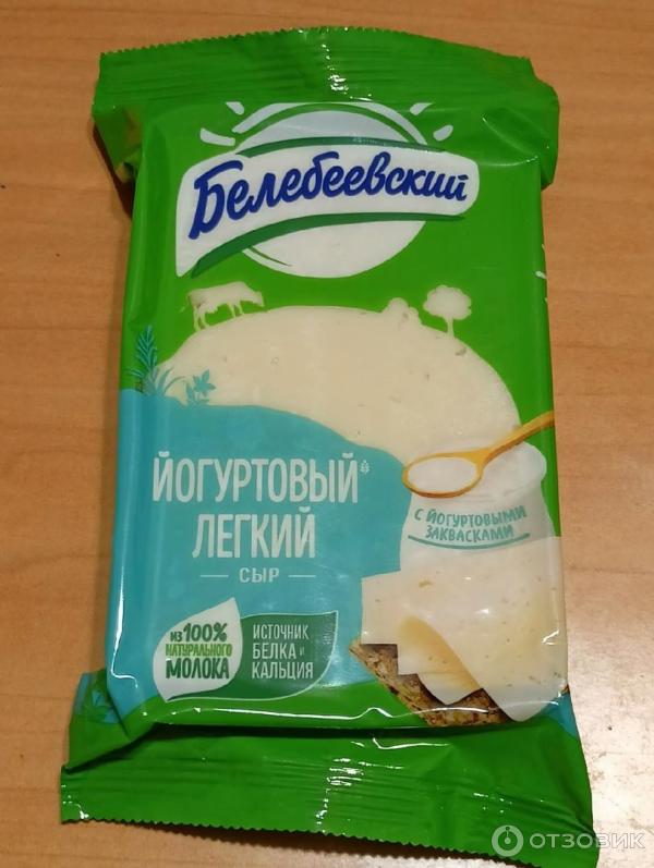 Отзыв о Белебеевский сыр "Йогуртовый легкий" | «Еда без сыра – все ...