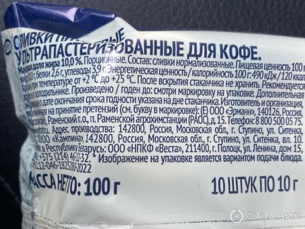 Отзыв о Сливки Ehrmann порционные для кофе | обычные порционные сливки!