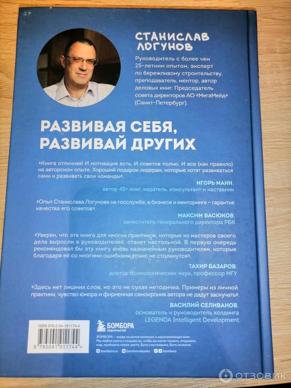 Отзыв о Книга "Лидер у доски" - Станислав Логунов | Полезные советы ...