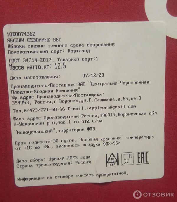 Отзыв о Яблоки сезонные Дикси | Странно, почему сезонные, за окном декабрь.