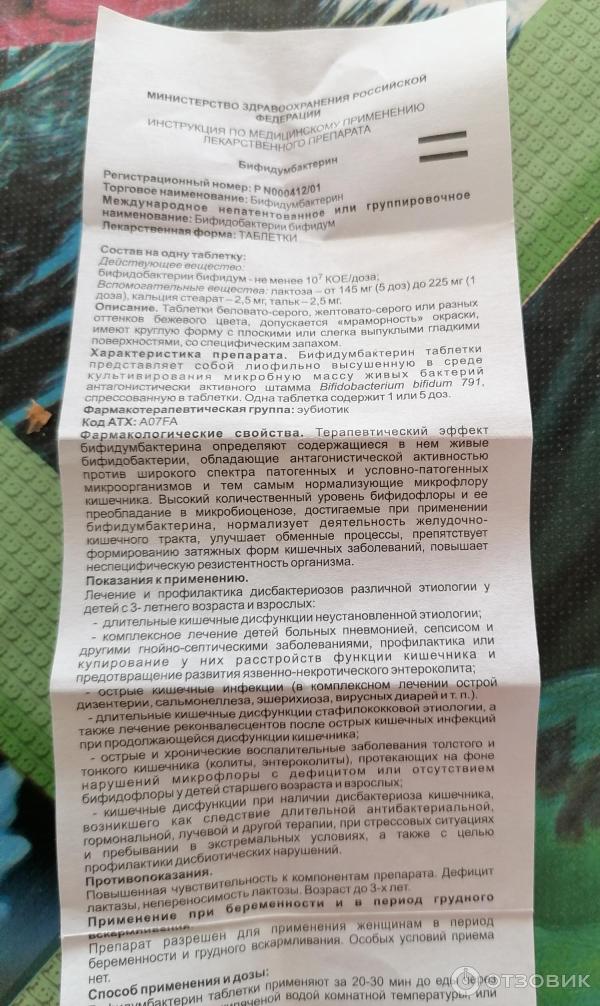 Отзыв о Таблетки Витафарма "Бифидумбактерин" | Главную проблему не решил.