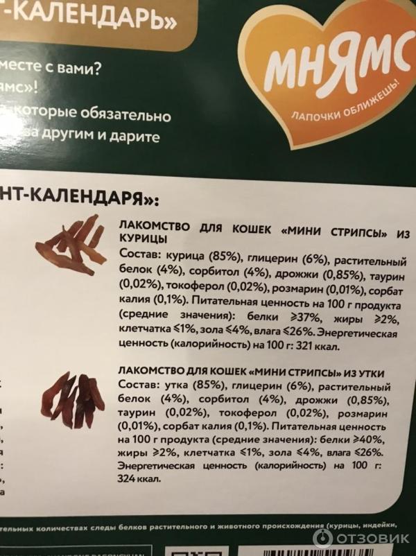 Отзыв о Адвент календарь лакомства для кошек Мнямс | а зачем равняться ...