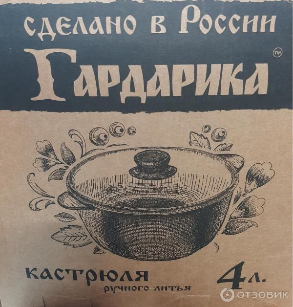 Отзыв о Кастрюля ручного литья Гардарика | Первый раз купила такую ...