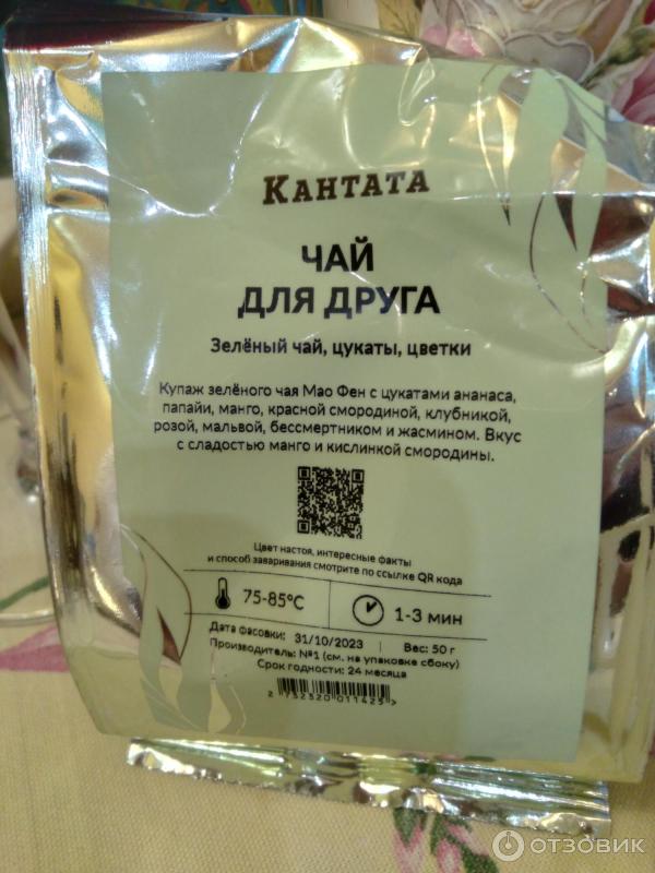 Отзыв о Чай Кофейная Кантата "Для друга" | Чай оригинальный, надеюсь ...
