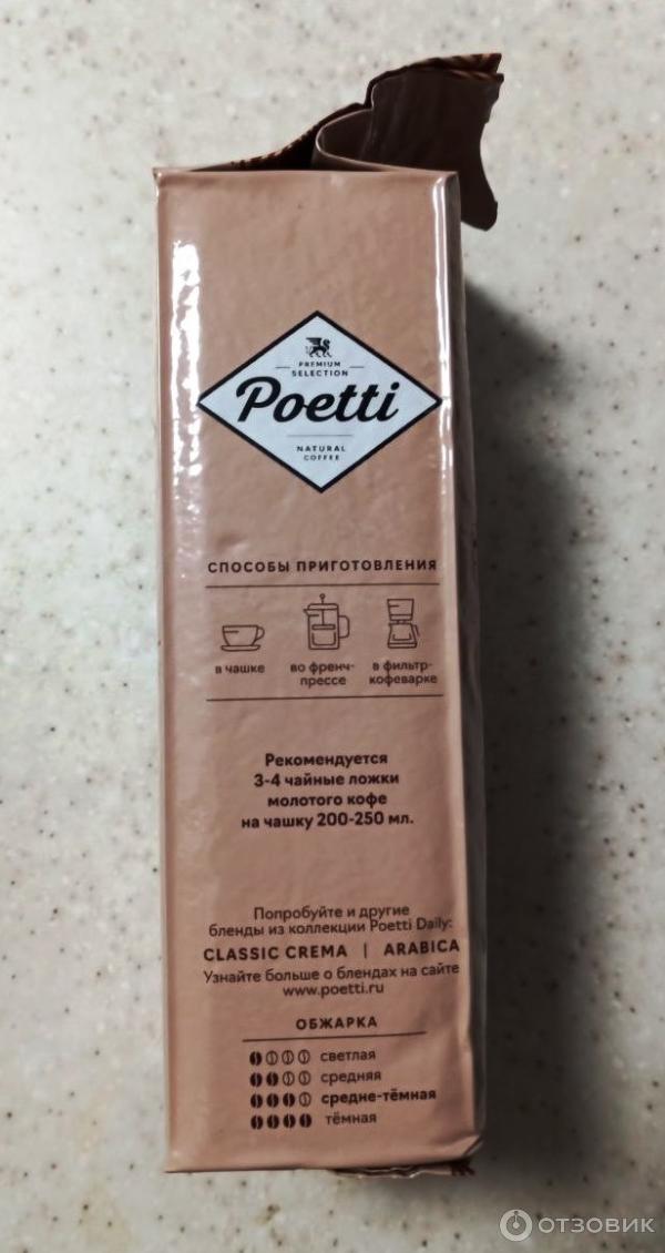 Отзыв о Кофе молотый Poetti Daily Mokka | Достойная замена Paulig Mokka ...