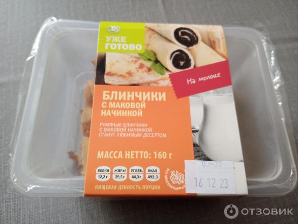 Отзыв о Блинчики Азбука Вкуса "Уже готово" | Необычный вариант, но не ...