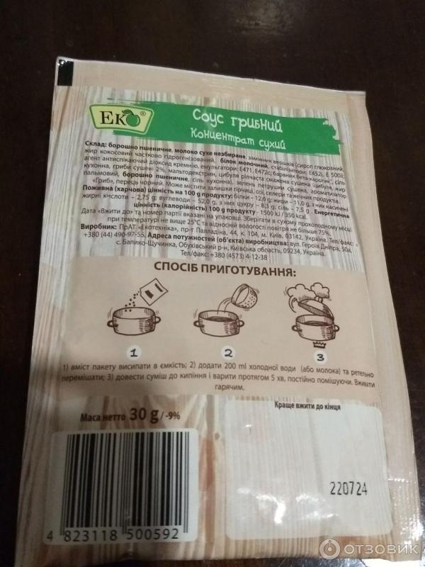 Отзыв о Соус грибной Эко сухой концентрат | Редкая фальшивка ...