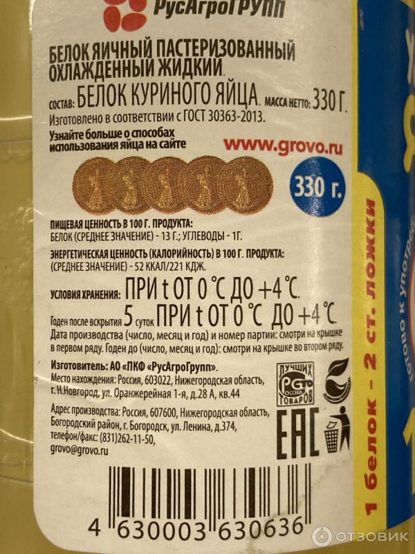 Отзыв о Пастеризованный белок яичный Grovo "Удобное яйцо" | удобный ...
