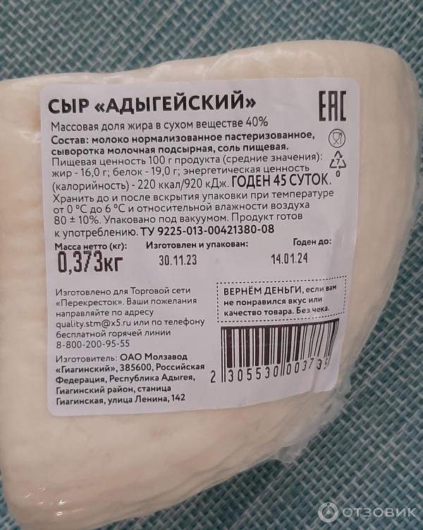 Отзыв о Сыр Маркет Перекресток "Адыгейский" | Вкусный сыр для жарки.