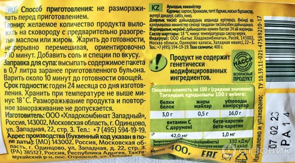 Отзыв о Овощи замороженные 4 сезона "Овощи по-деревенски" | Побывать в ...