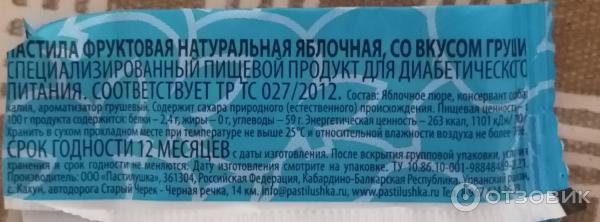 Отзыв о Пастила Пастилушка "Ассорти" | Вкусный продукт и почти натуральный.