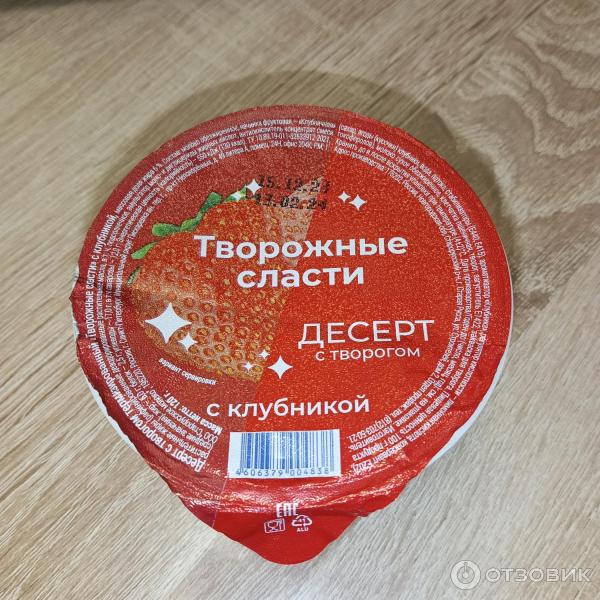 Отзыв о Десерт творожный Творожные сласти | И почему он творожный ...