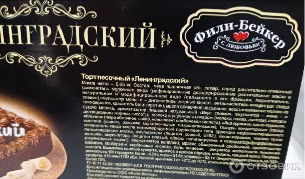 Отзыв о Торт Фили-Бейкер "Ленинградский" | Не наш продукт.