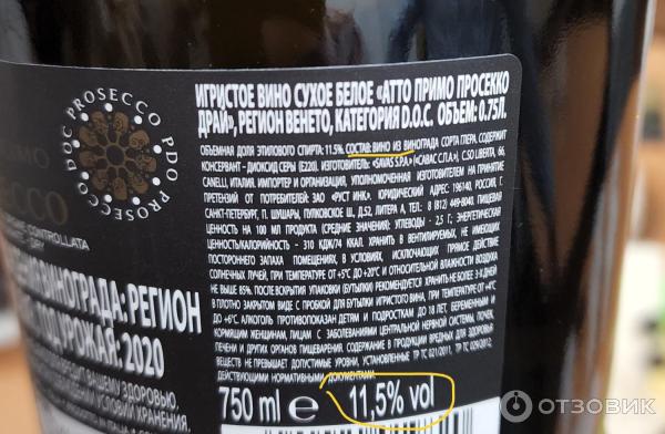 Отзыв о Игристое вино Atto Primo Prosecco | Свежее и яркое на вкус