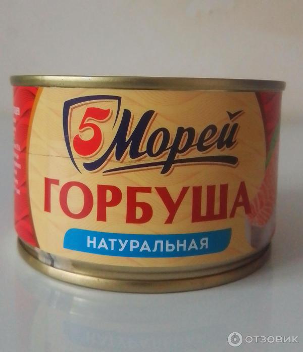 Отзыв о Консервы рыбные 5 морей "Горбуша натуральная" | Если покупать ...