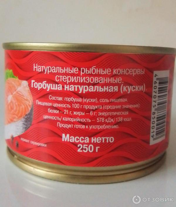 Отзыв о Консервы рыбные 5 морей "Горбуша натуральная" | Если покупать ...