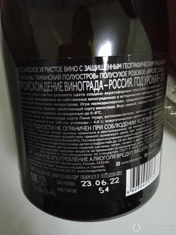 Отзыв о Вино игристое "Брюле. Cuvee" полусухое розовое Фанагория | У ...