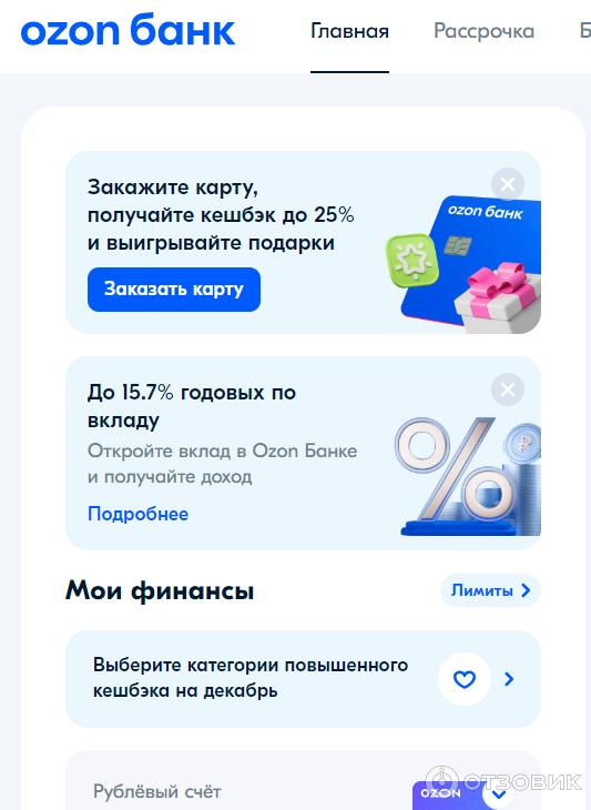 Отзыв о Виртуальная карта Ozon card | Удобная вещь, но есть некоторые нюансы