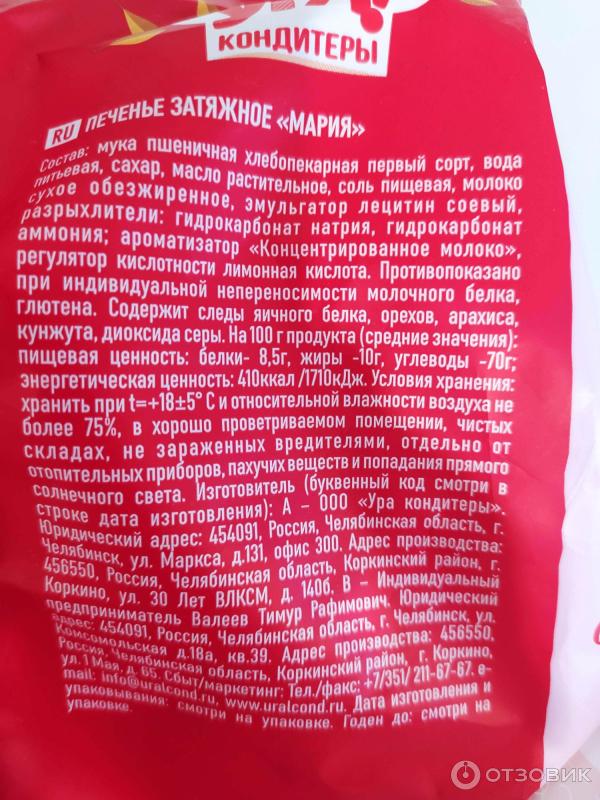 Отзыв о Печенье затяжное Ура кондитеры "Мария" | Хорошее печенье